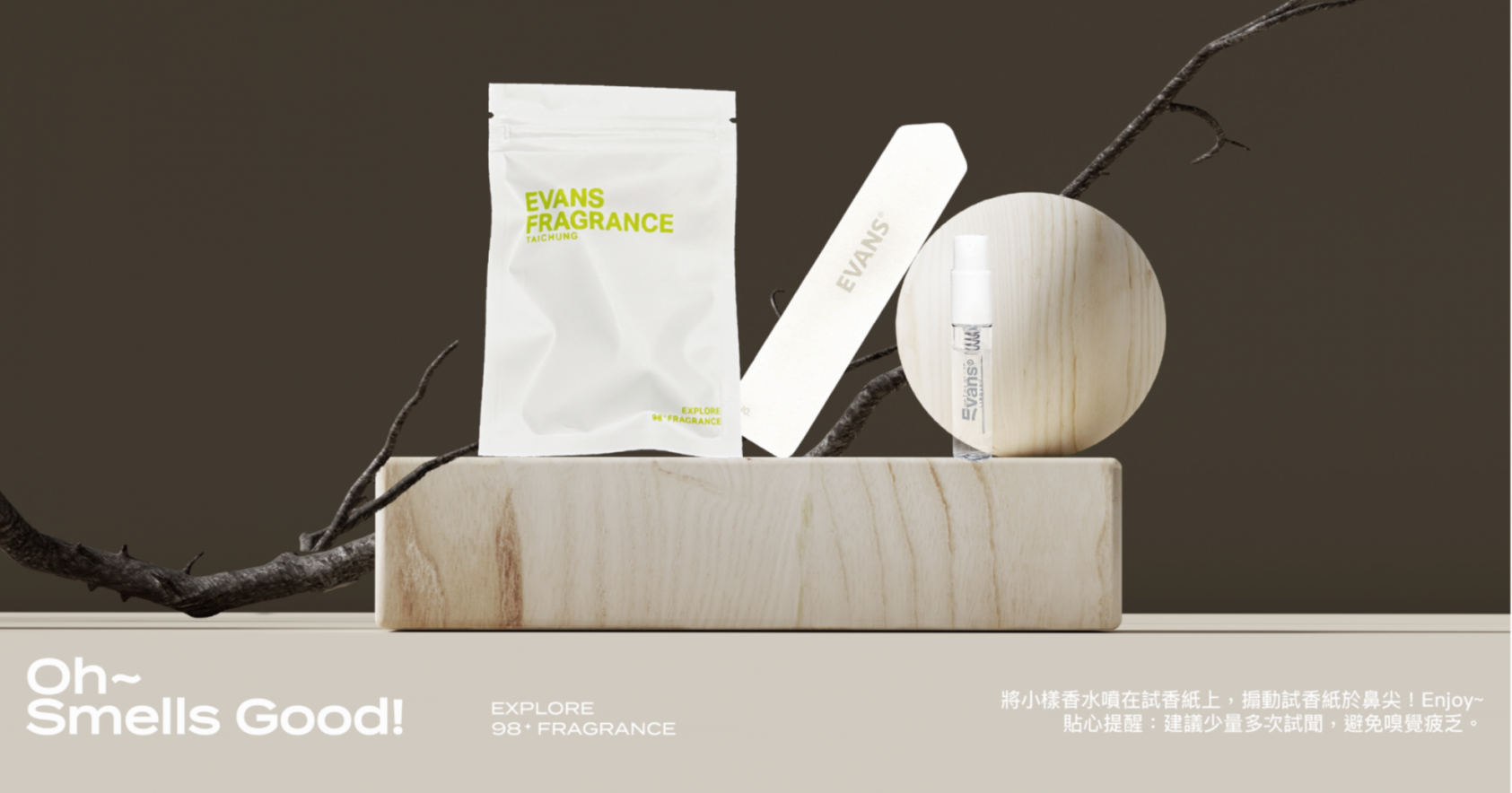 EVANS試香包S'SAMPLE | EVANS LIBRARY® 伊樊蒒香氛圖書館